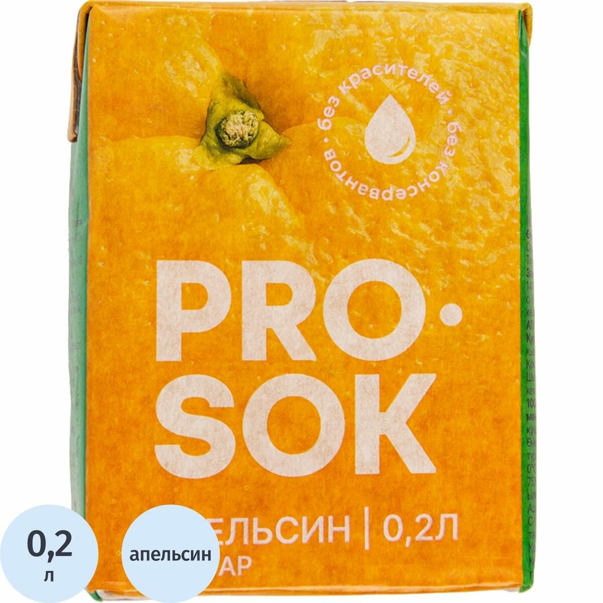 Нектар PRO SOK Апельсин, 0,2л (2367072)