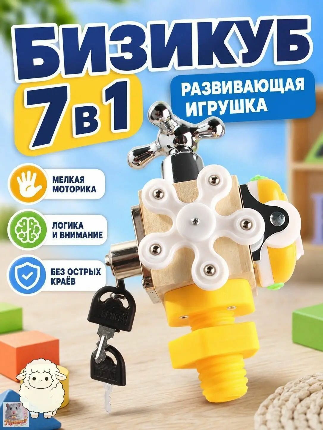 Бизикуб 7 в 1 развивающая игрушка Монтессори для малышей, бизиборд с замком и ключами