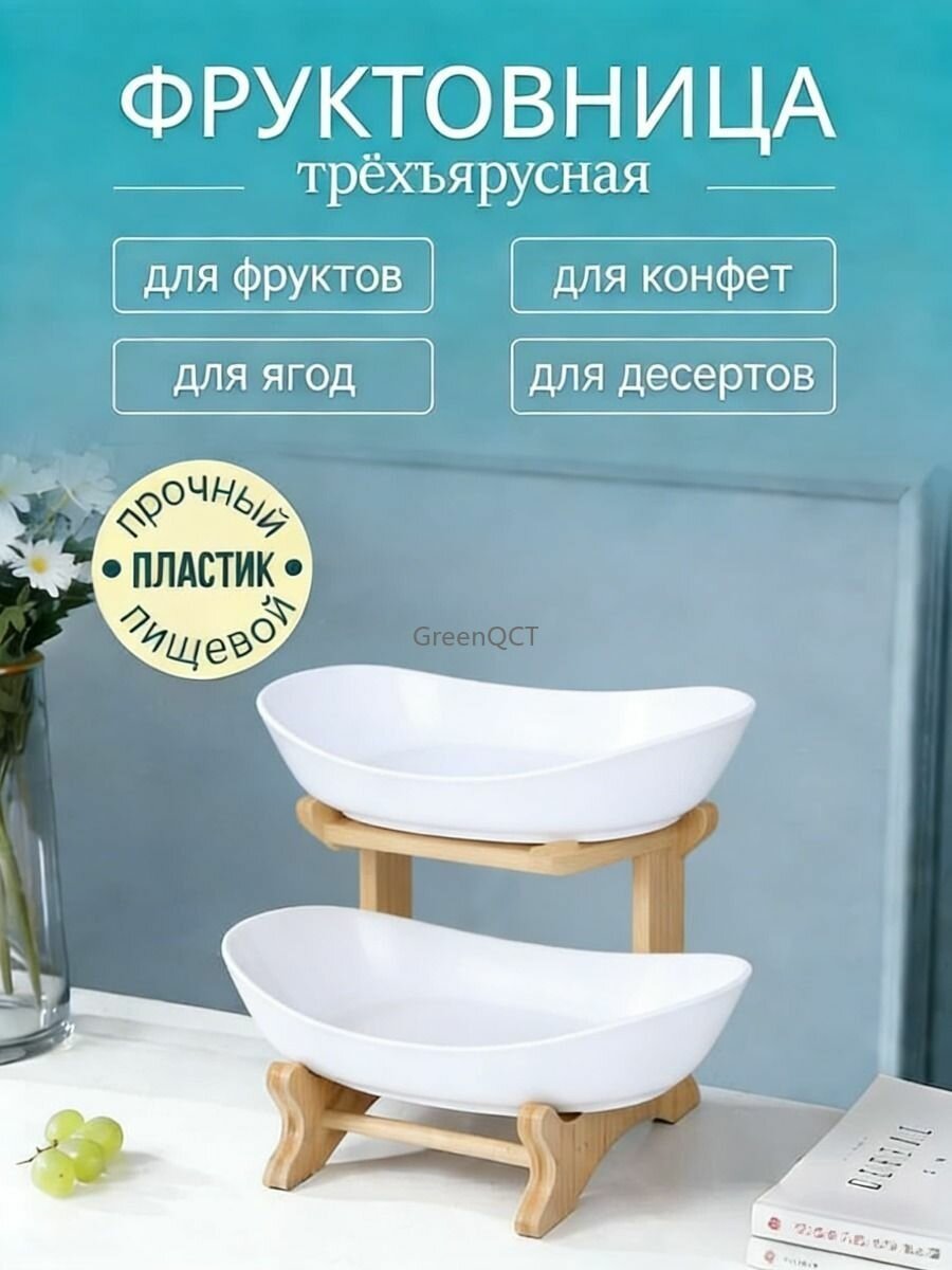 Многоярусное фруктовое блюдо, 3 цвета, для гостиной, сервировка стола, декоративная подставка для конфет и закусок