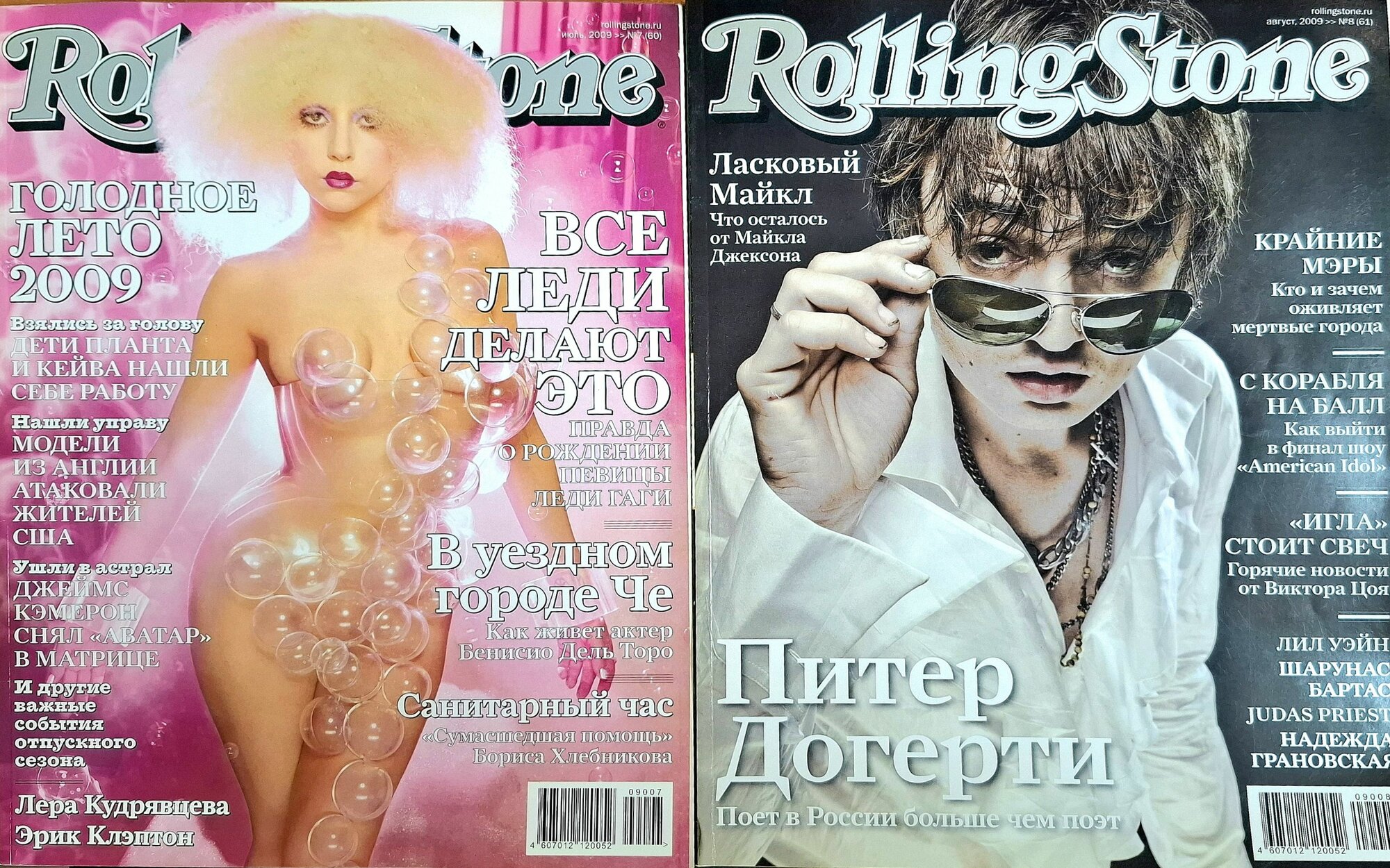 Журнал Rolling Stone Июль, Август 2009 (комплект из 2 журналов)