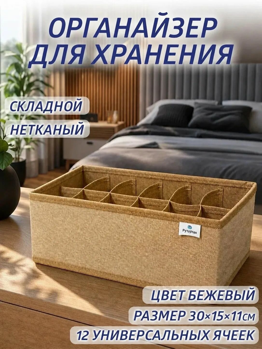 Органайзер для вещей