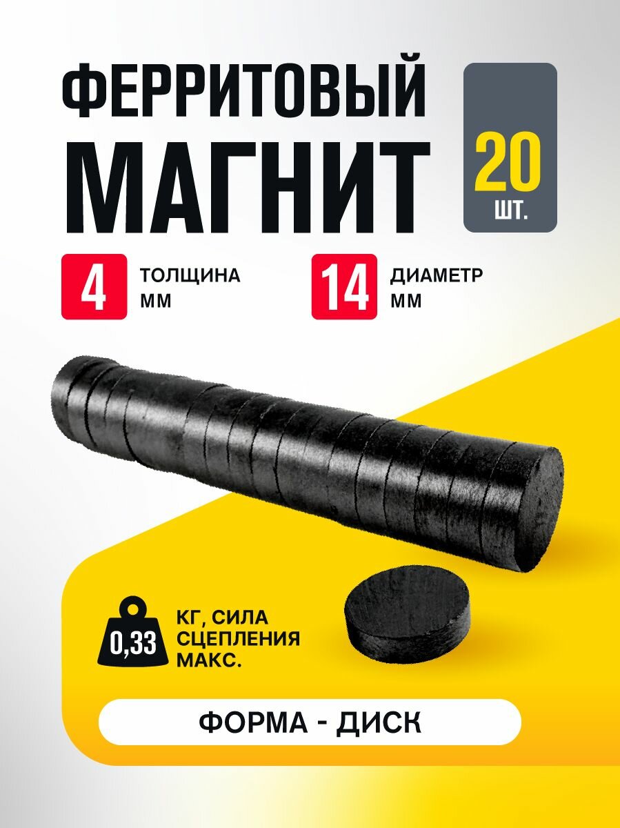 Ферритовый магнит Magtrade, диск 14х4 мм, комплект 20 штук