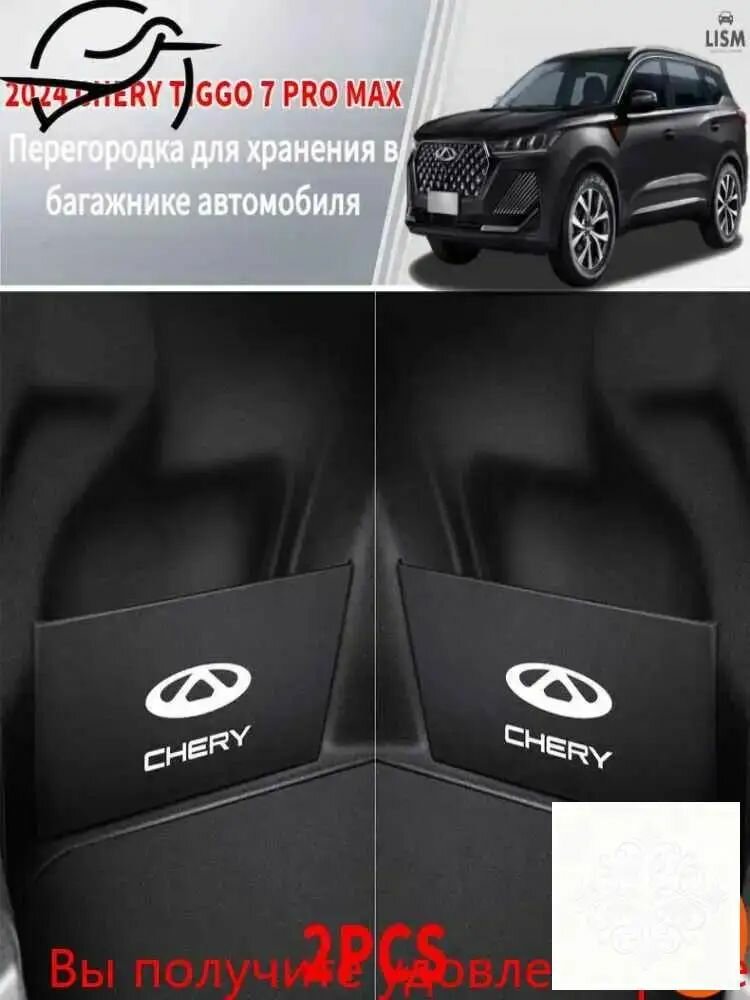 2024 CHERY TIGGO 7 PRO MAX Перегородка для хранения в багажнике автомобиля, chery tiggo 7 pro max Автозапчасти-yl