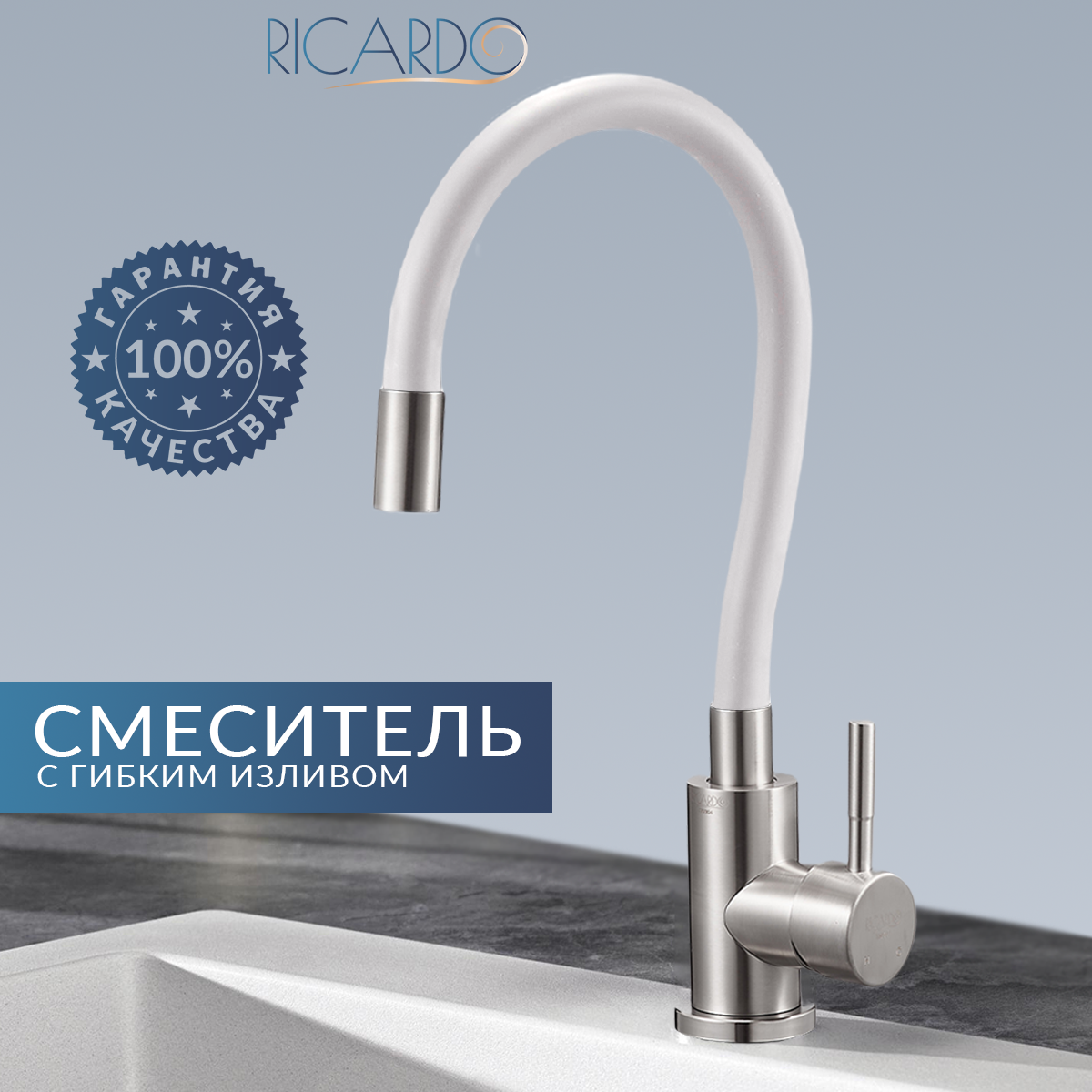 Смеситель Solone Сила Н2О EZA4-F090, гибкий излив, для кухни, нержавеющая сталь, белый