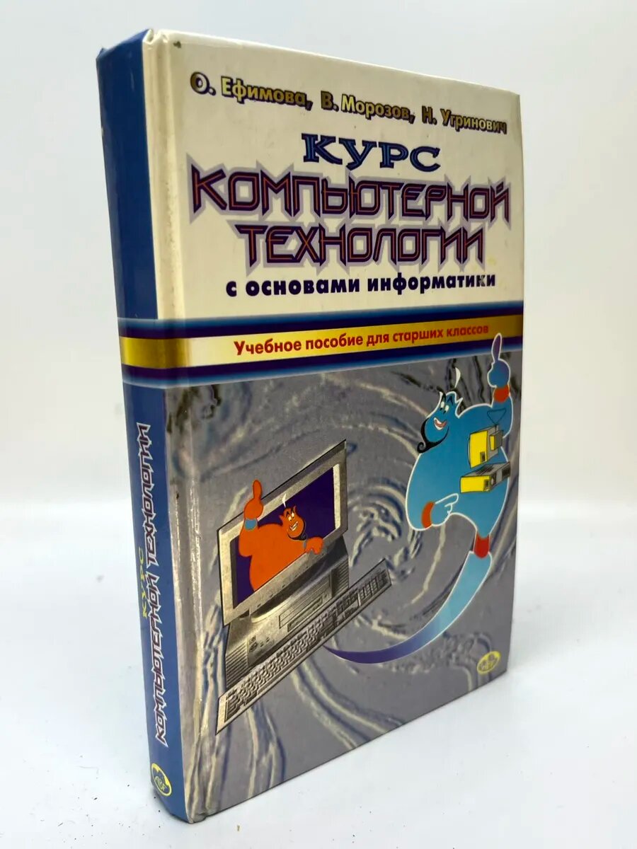 Курс компьютерной технологии с основами информатики