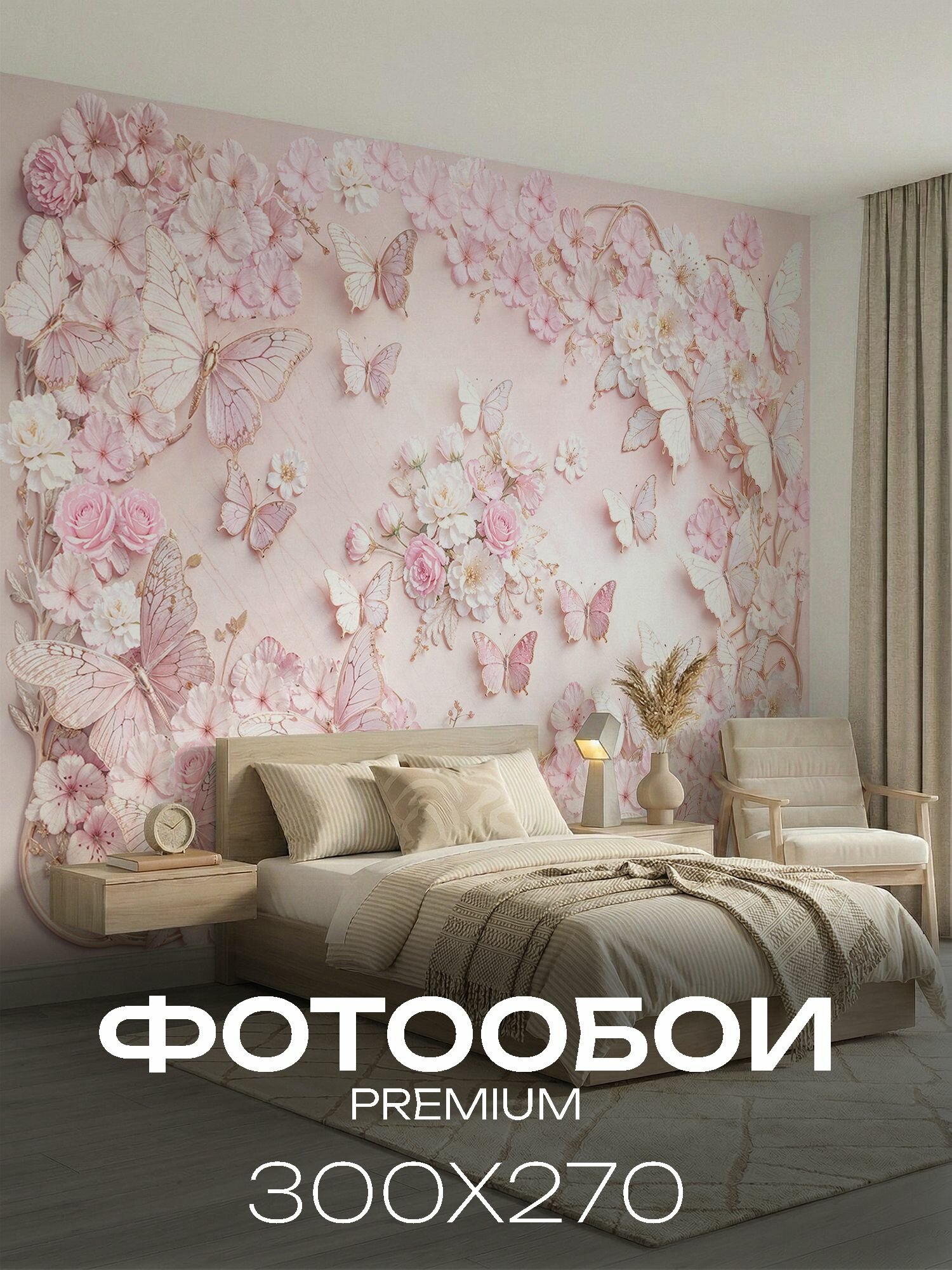 Фотообои 3D на стену флизелиновые бабочки и цветы 300х270