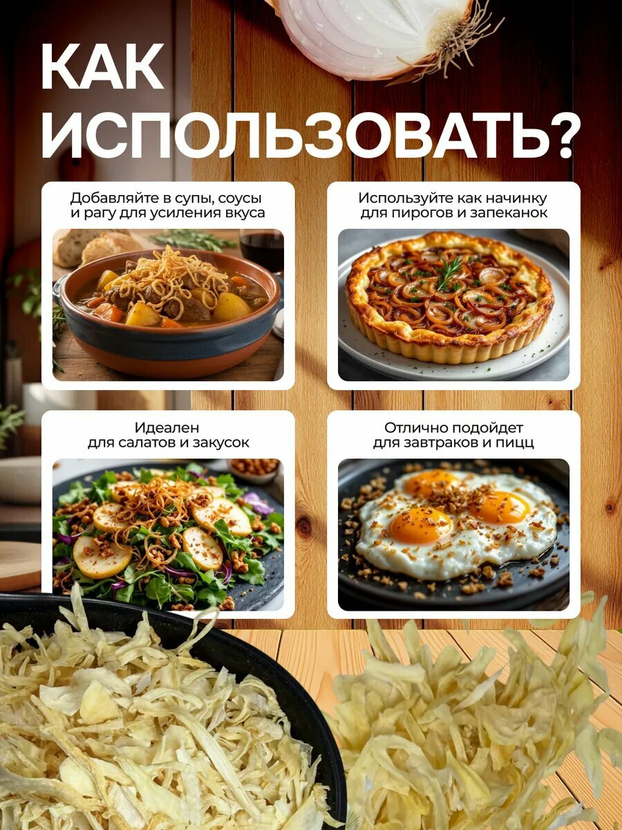 Лук сушеный соломка — фото 1