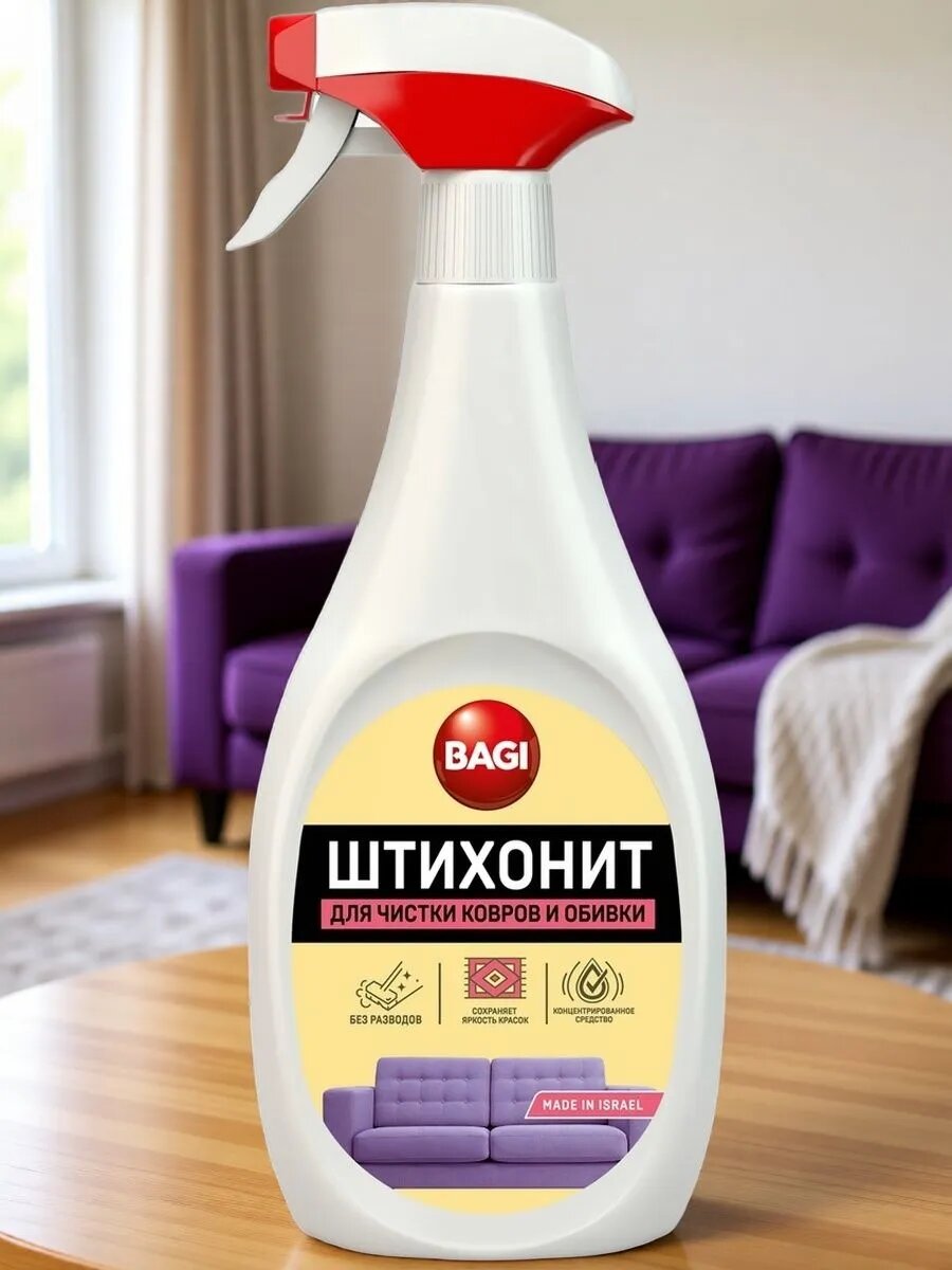 BAGI, Средство для чистки ковров и мягкой мебели 500 мл BAGI штихонит, распылитель, H-395262-N, Израиль