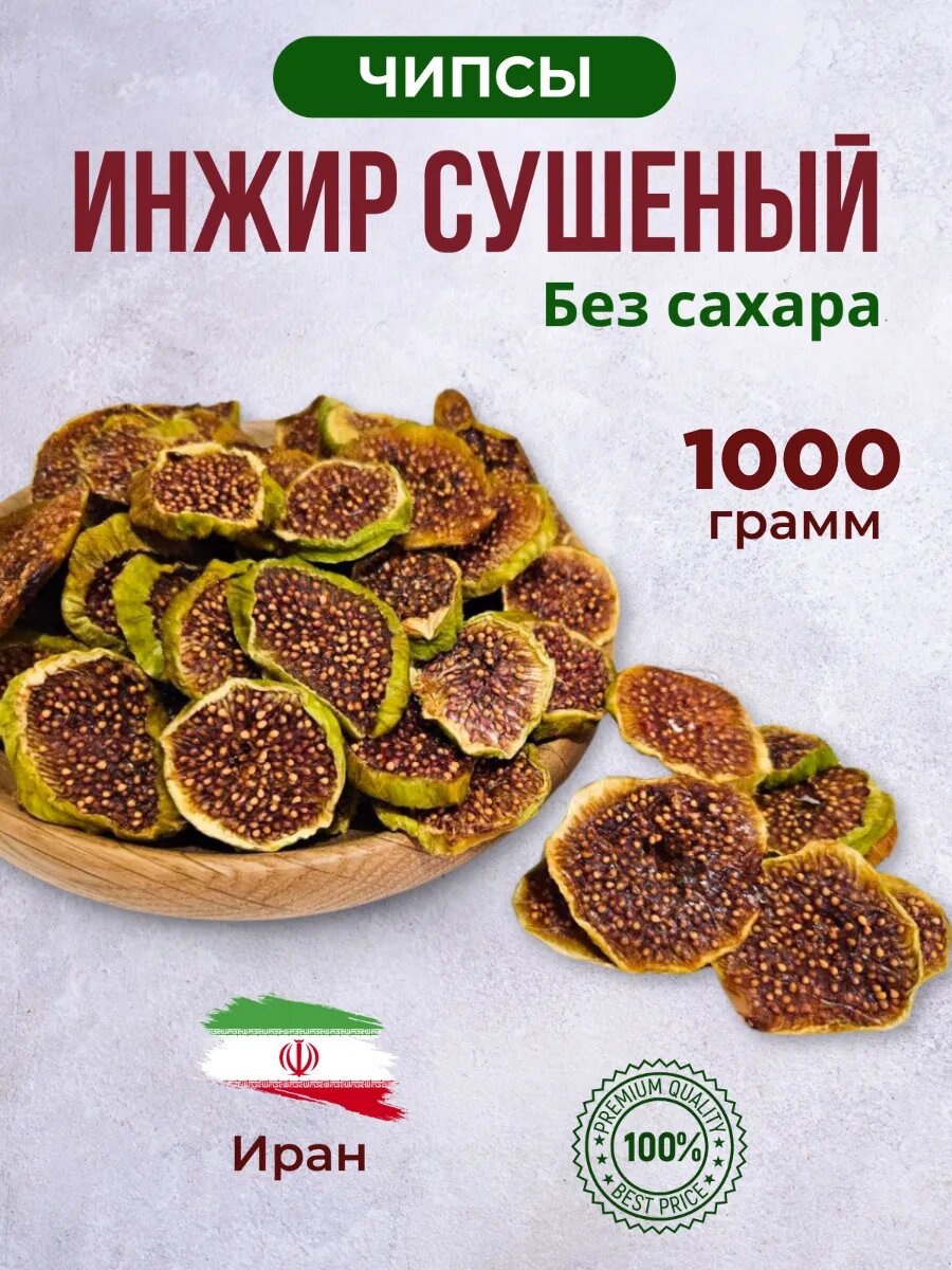 Чипсы инжира сушеные