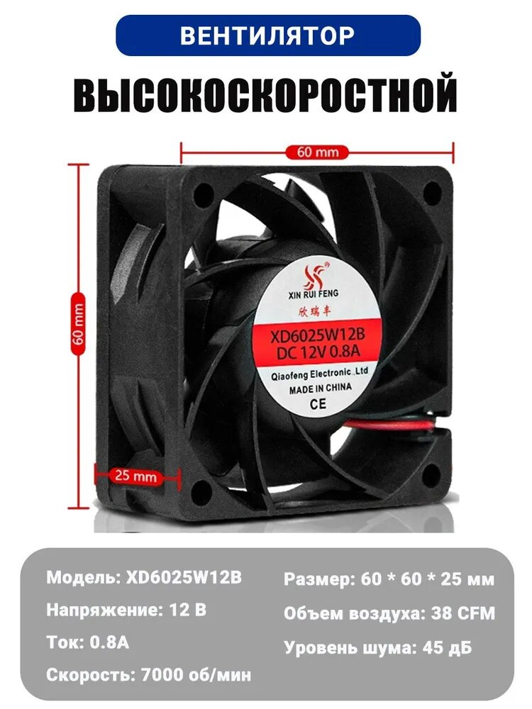 XD6025W12B 12 В 60 * 60 * 25 мм высокоскоростной вентилятор охлаждения с большим объемом воздуха 0.8A 7000 об/мин 38CFM