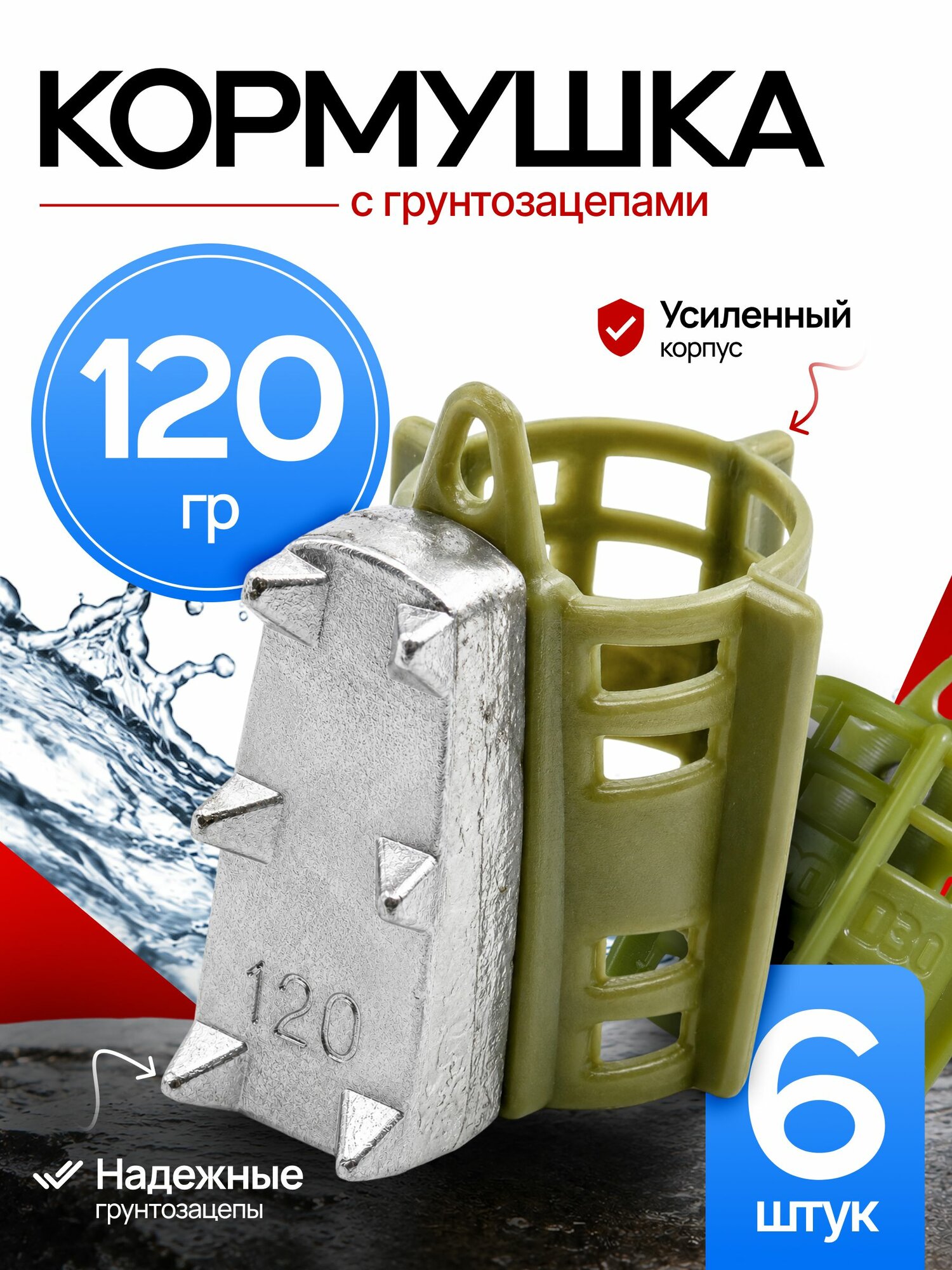 Кормушка фидерная с грунтозацепами 120гр 6шт зел G13