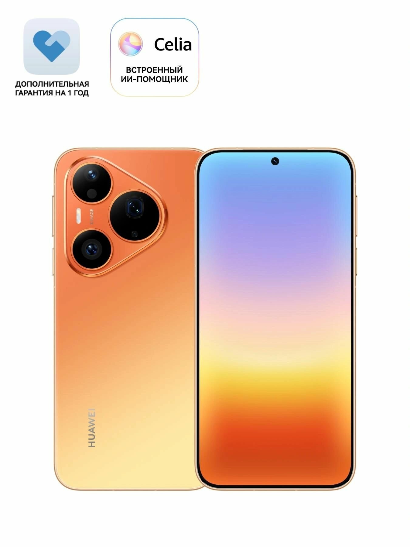 Смартфон HUAWEI Pura 90s Pro 12/512 ГБ Orange Soda
