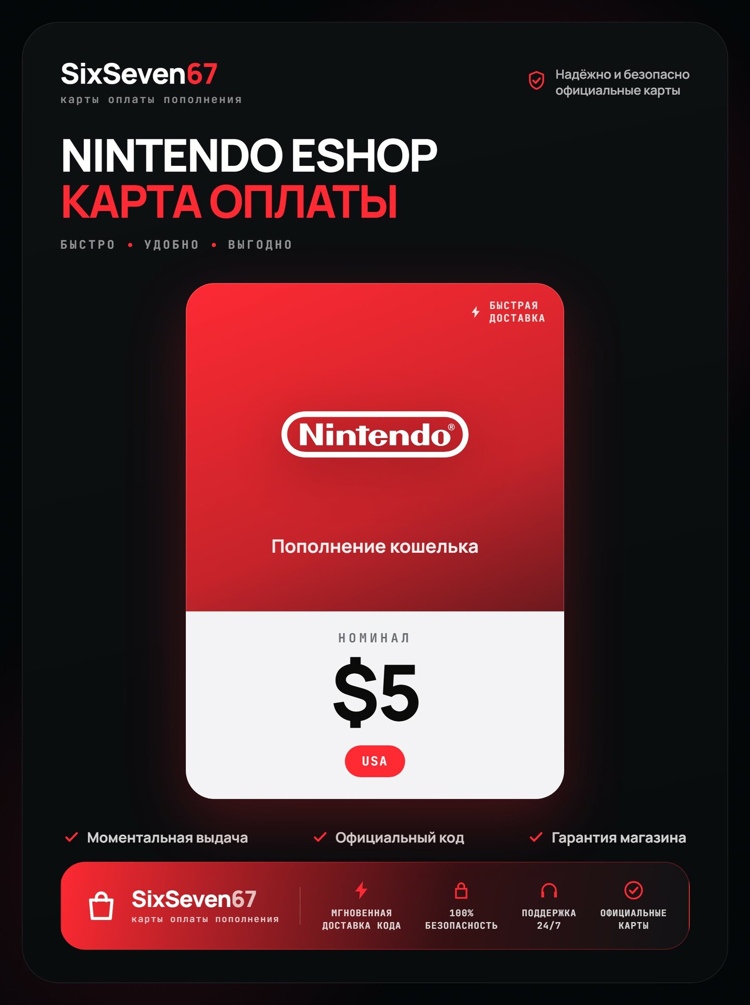 Nintendo eShop 5 USD США пополнение кошелька автовыдача / Nintendo eShop USA 5 USD код активации