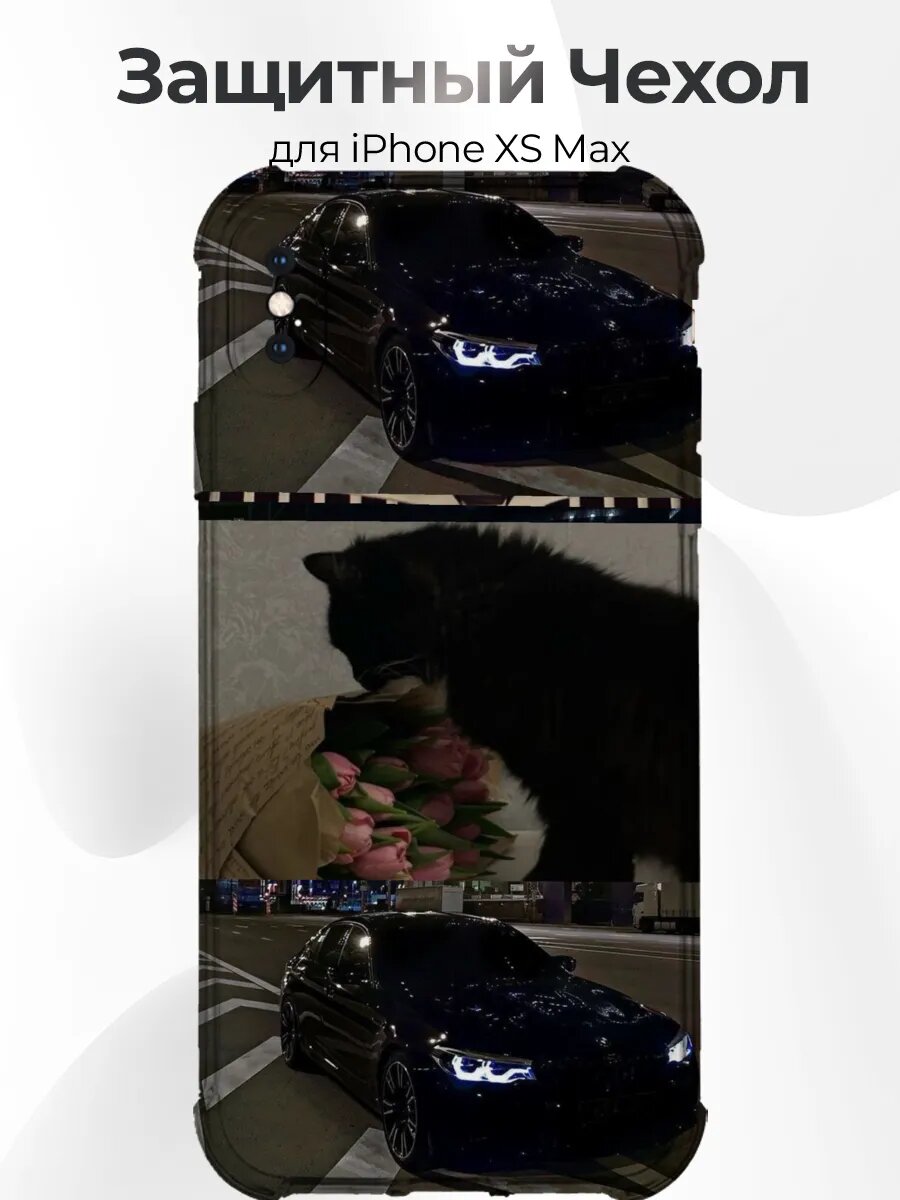 IPhone XS Max BMW M5 F90 и букет