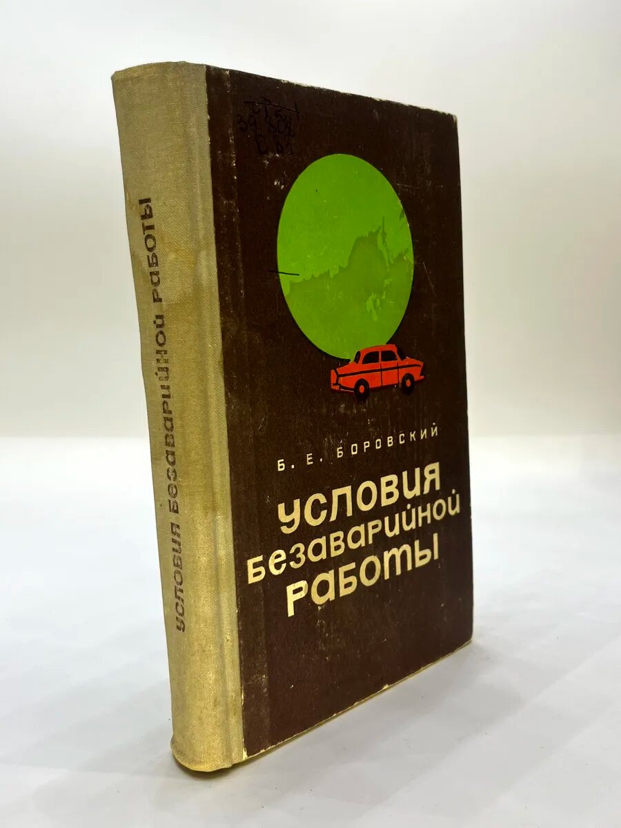Условия безаварийной работы