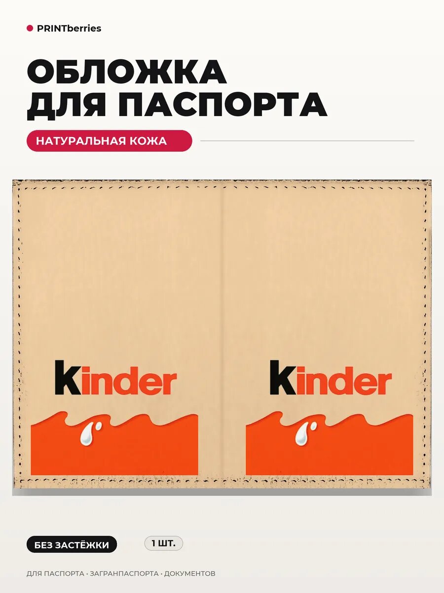 Обложка для паспорта PRINTBERRIES