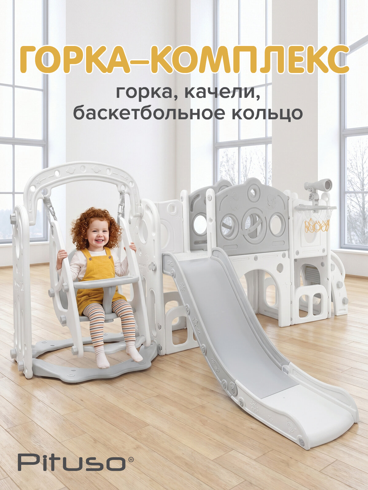 Горка детская с качелями Pituso "Little Prodigy", игровой комплекс 3 в 1 с баскетбольным кольцом и качелями, цвет Белый