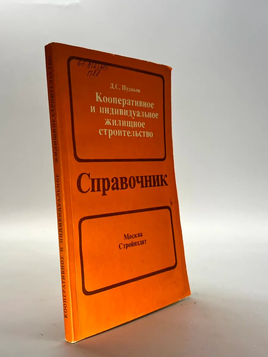 Справочник Пудиков