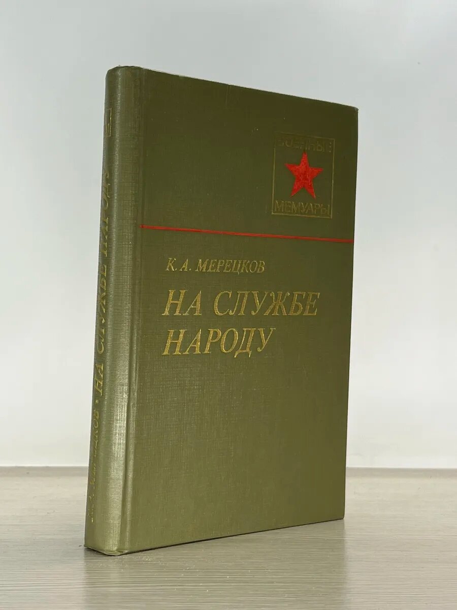 На службе народу