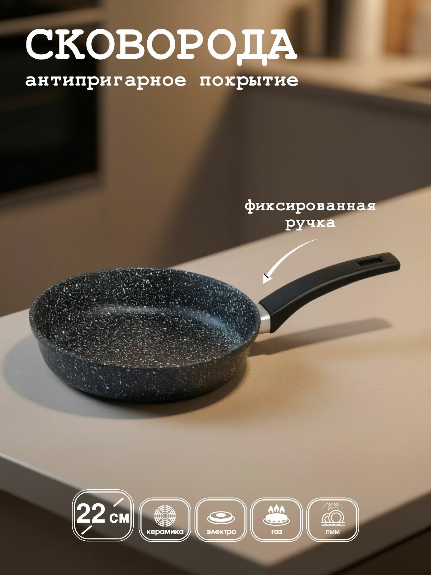 Сковорода антипригарная 22 см GRETTHOME без крышки