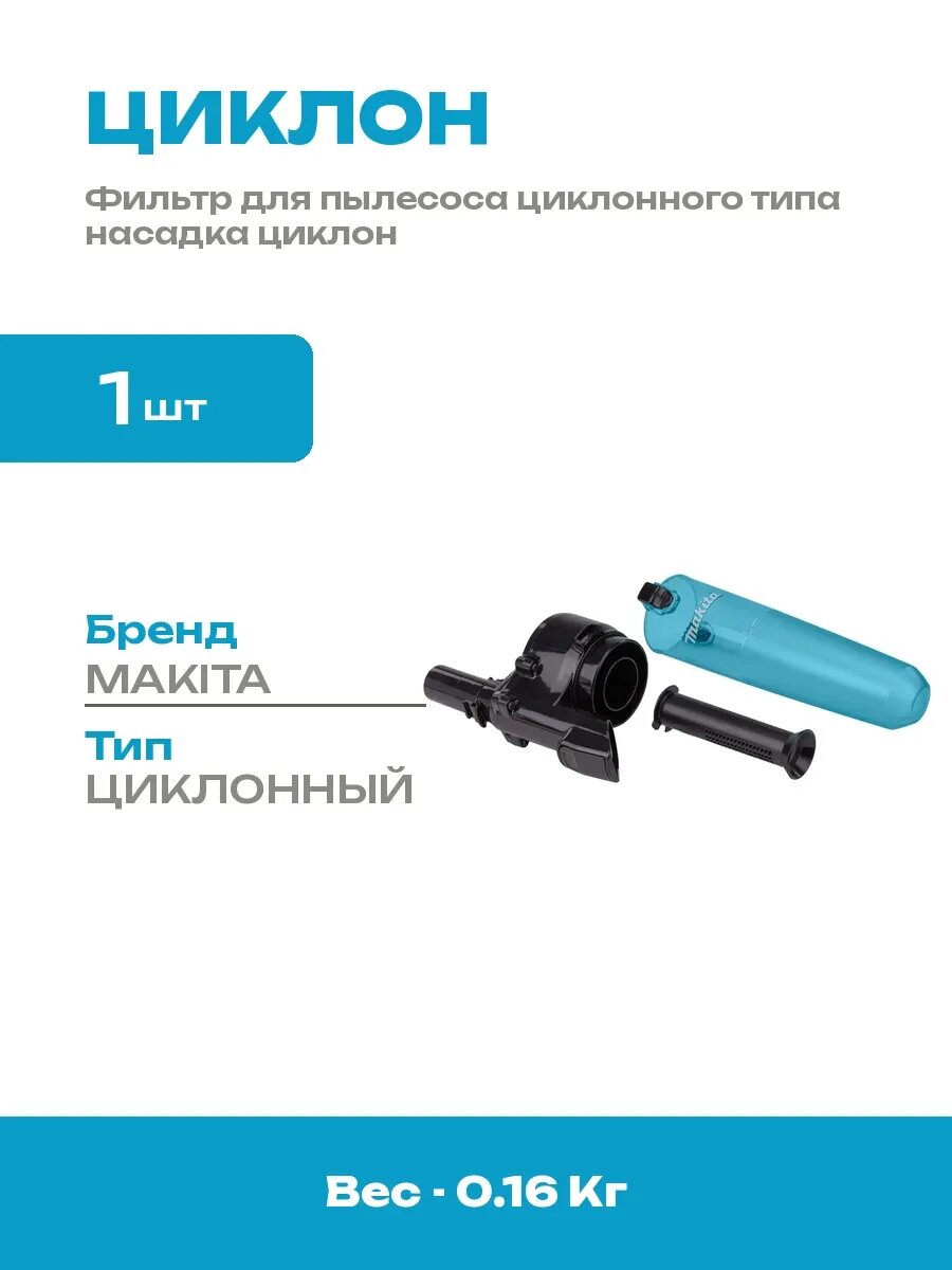 Насадка циклонная для пылесоса циклонный фильтр для модели
