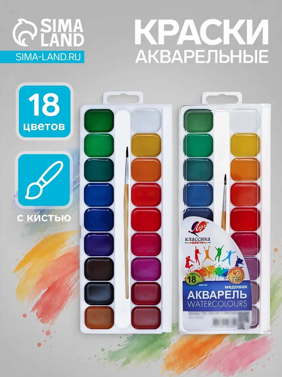 Акварель 18 цветов, для рисования, художественная