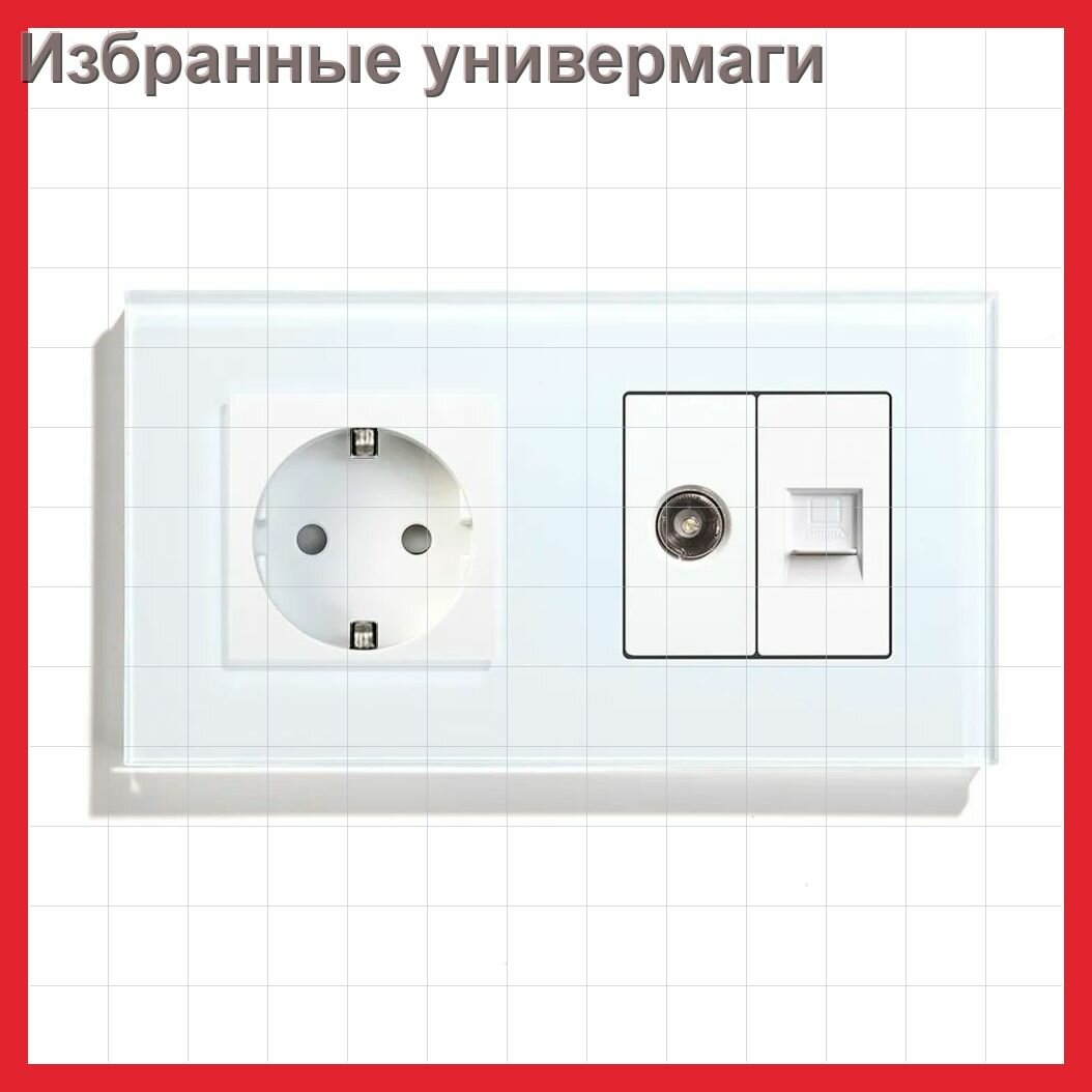 Розетка 2 поста с интернет/тв, CAT5e/TV, рамка 157х86мм стекло, цвет белый