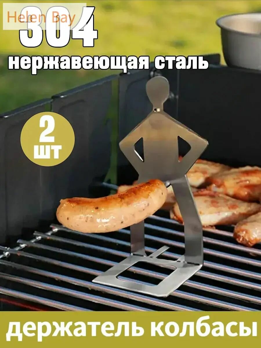 Прикольный гриль для шашлыков с подставкой для сосисок 2шт