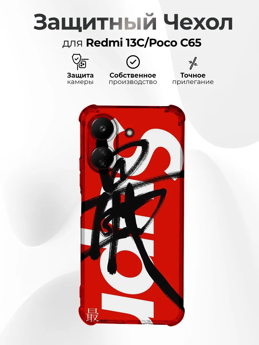 Чехол на Redmi 13C с принтом Supreme