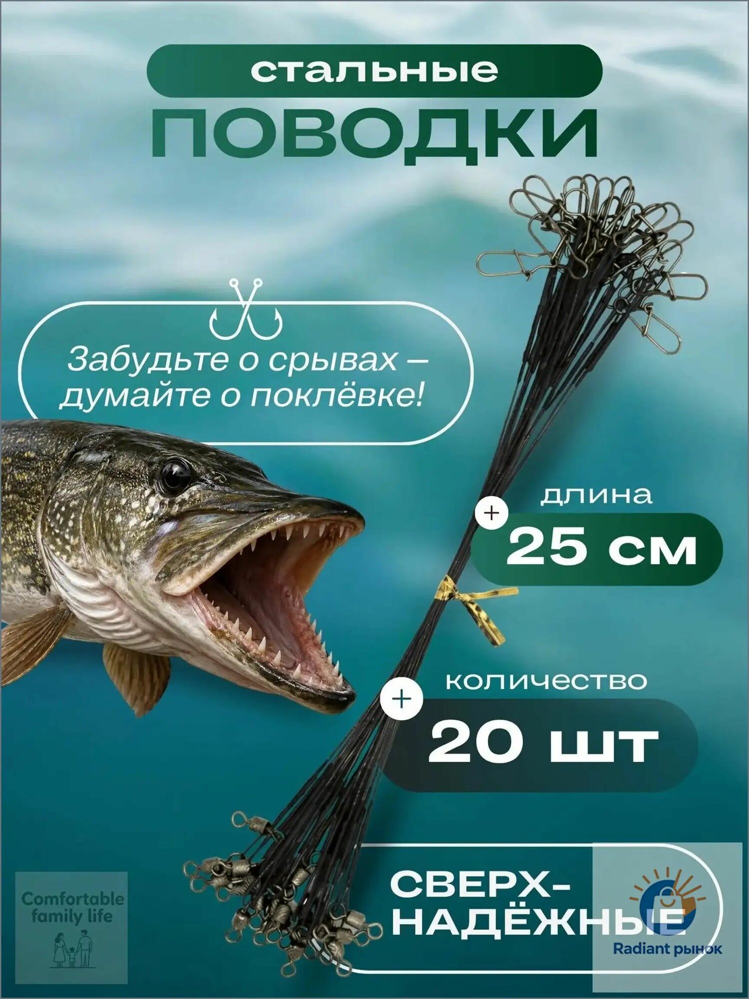 Поводки для рыбалки 25см 20шт