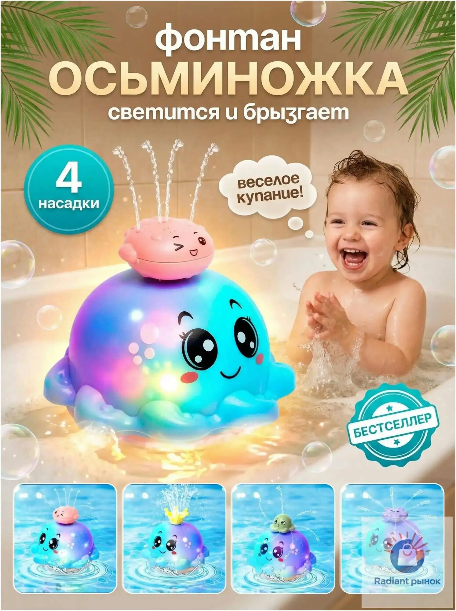 Эксклюзивный подсвечиваемый фонтан для ванн