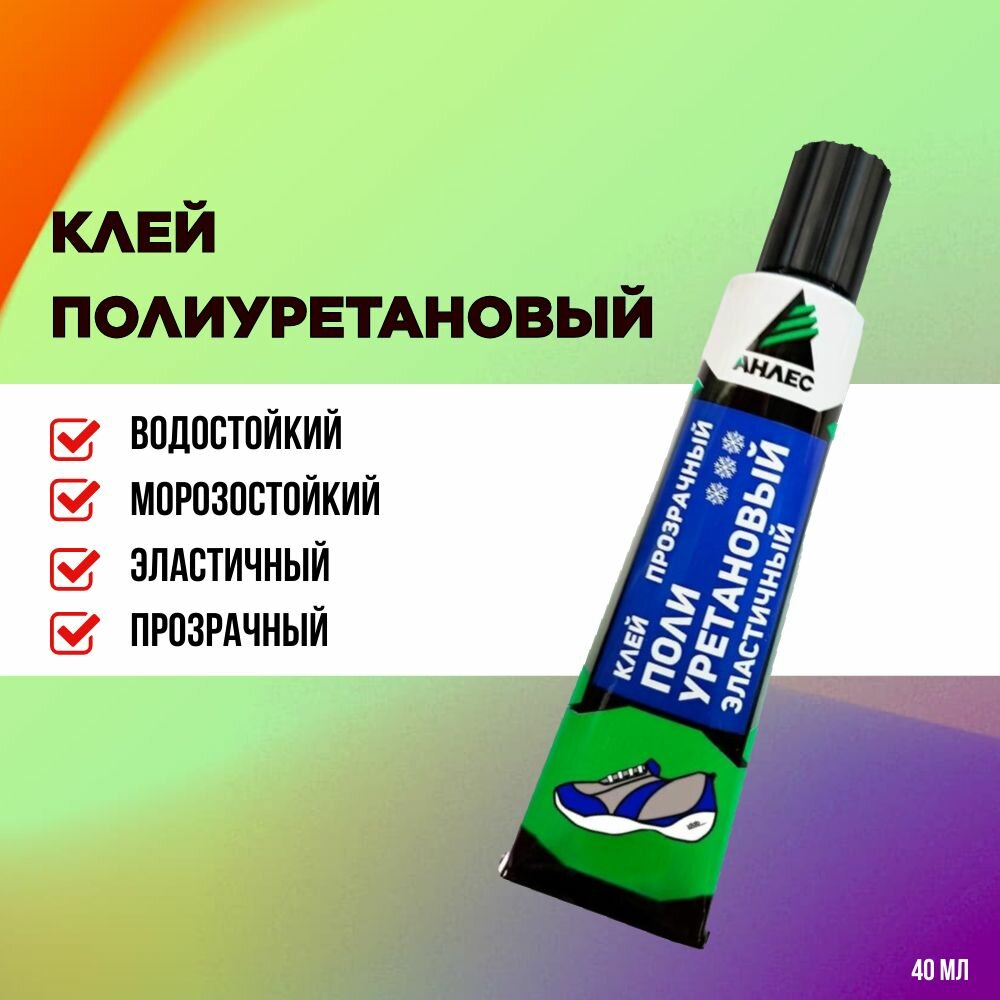 Клей полиуретановый эластичный прозрачный анлес полиуретан ПУ-клей