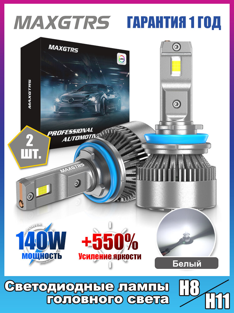 2шт LED лампа H8 H9 H11 H16JP фар 140W диодные дальнего ближний/дальний/ПТФ света 6500K белый 12V н8 led