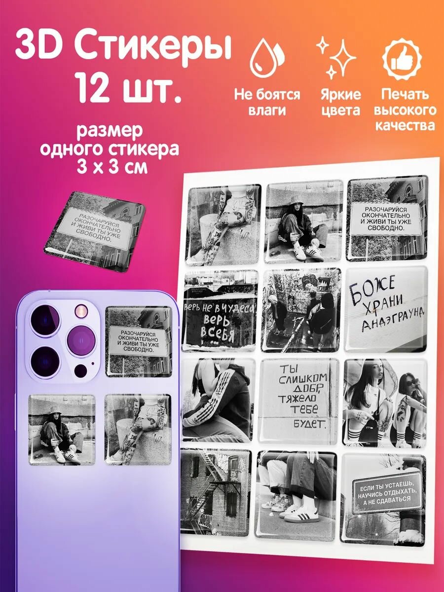 3D стикеры Андеграунд 2025