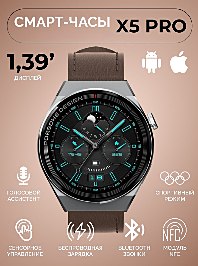 Умные часы X5 PRO Smart Watch, 1.39 AMOLED, 2 Ремешка, Магнитная зарядка, iOS, Android, Bluetooth звонки, Cеребристый