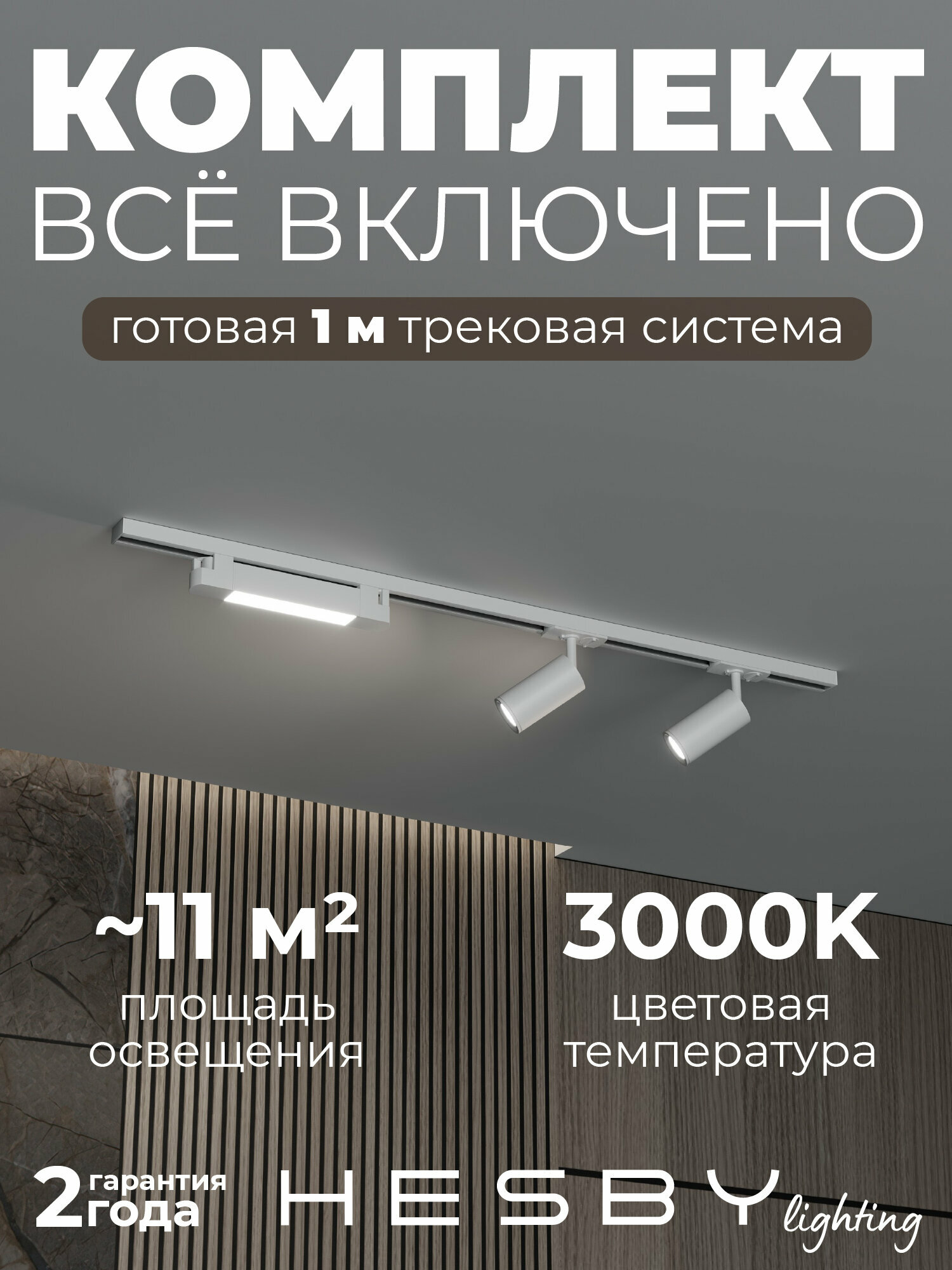 Накладная однофазная трековая система Skylite №5 со светильниками (220В, форма - прямая, 1м, 3000K), белая