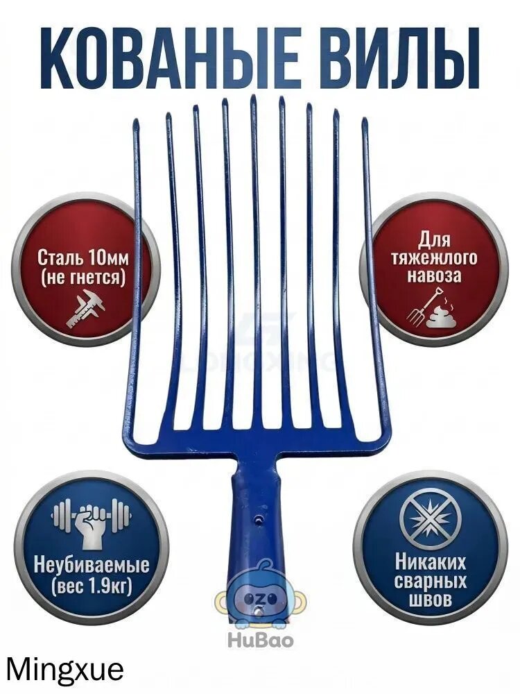 Вилы, Сталь