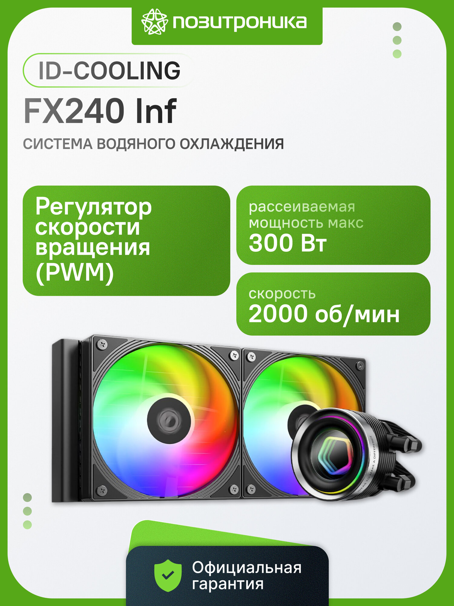 Система водяного охлаждения ID-Cooling FX240 Inf