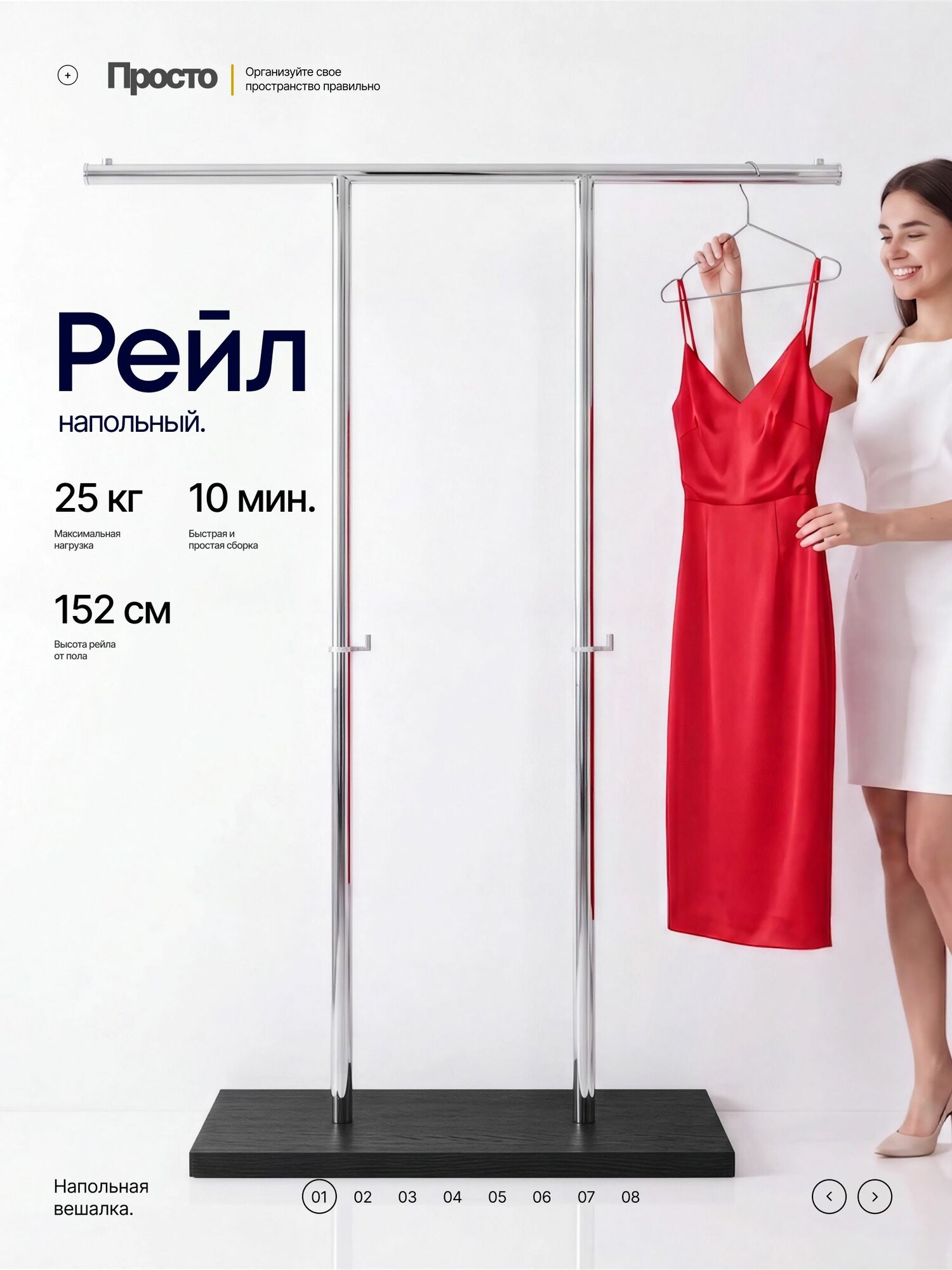 Металлическая напольная рейл-вешалка для одежды