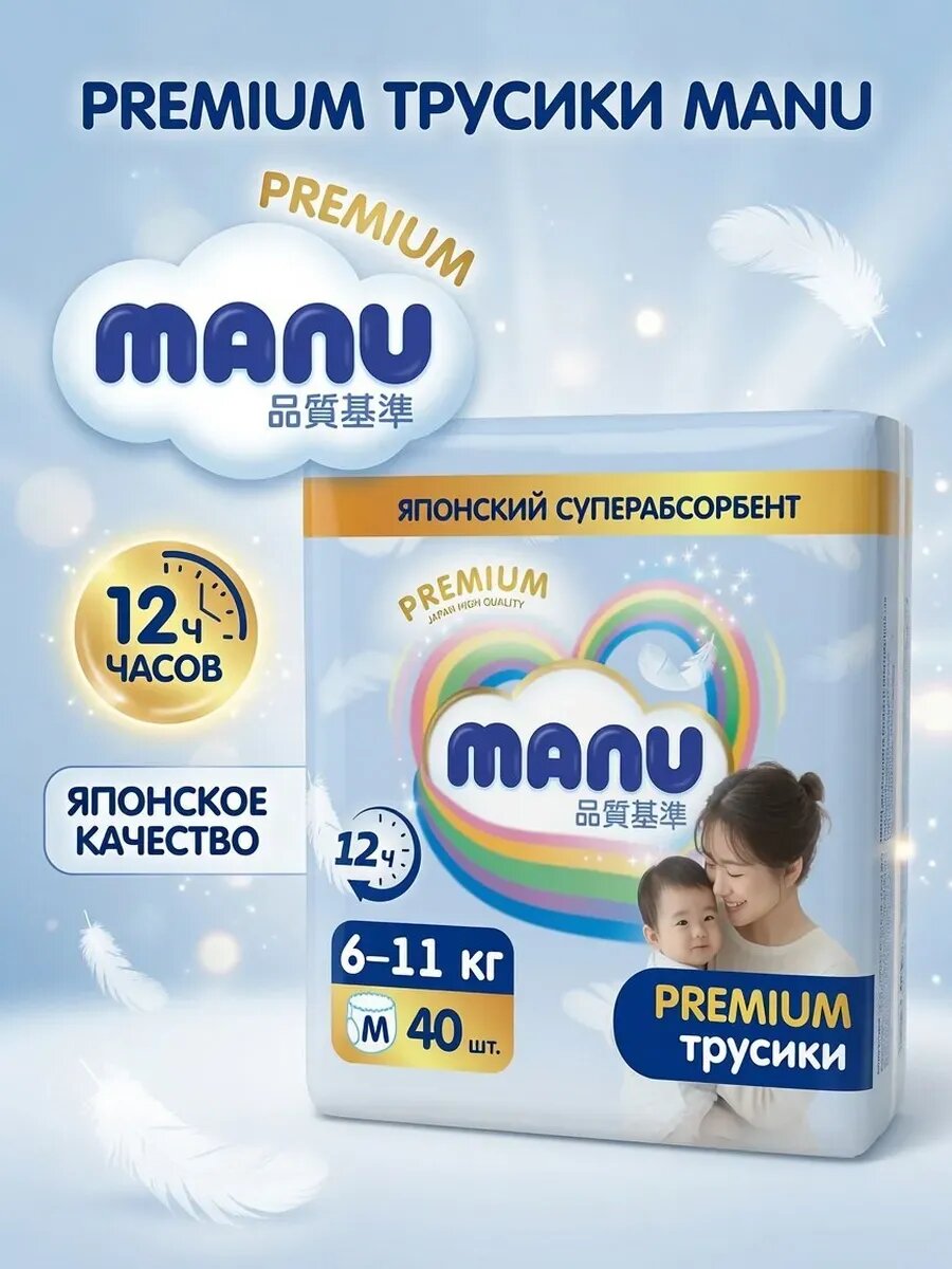 Трусики MANU Premium M (6-11 кг) 40 шт.