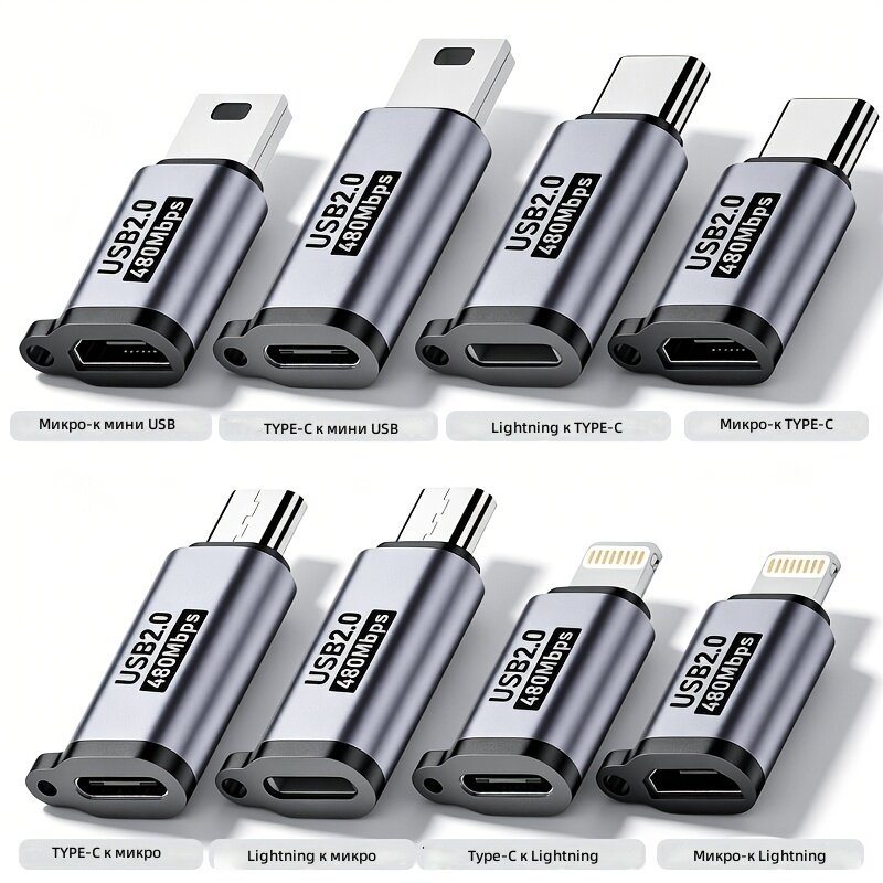 Комбинированный набор USB-адаптеров 8 шт: переходники с USB-C на Micro USB/Mini USB и с Micro USB 2.0 на USB-C/Mini USB