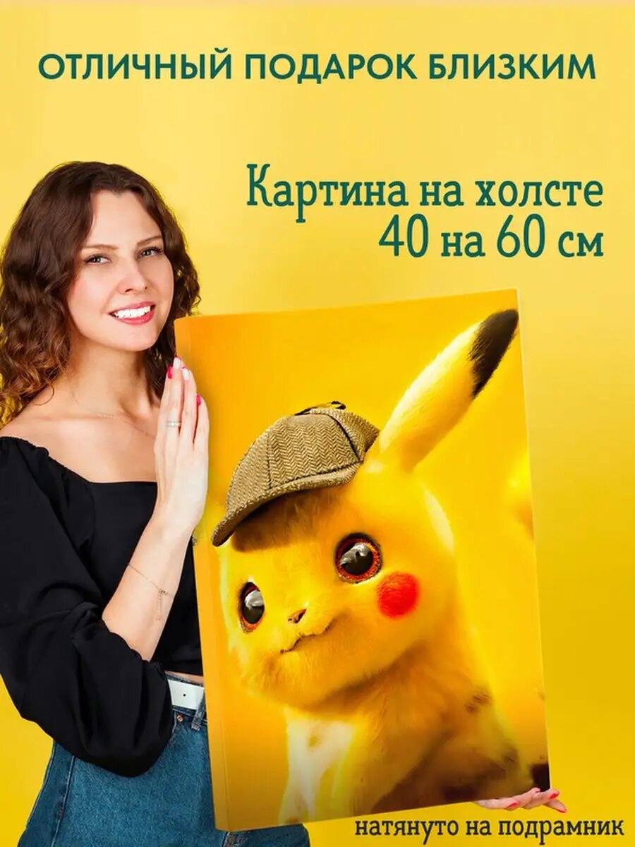 Картина на холсте постер Покемон Детектив Пикачу