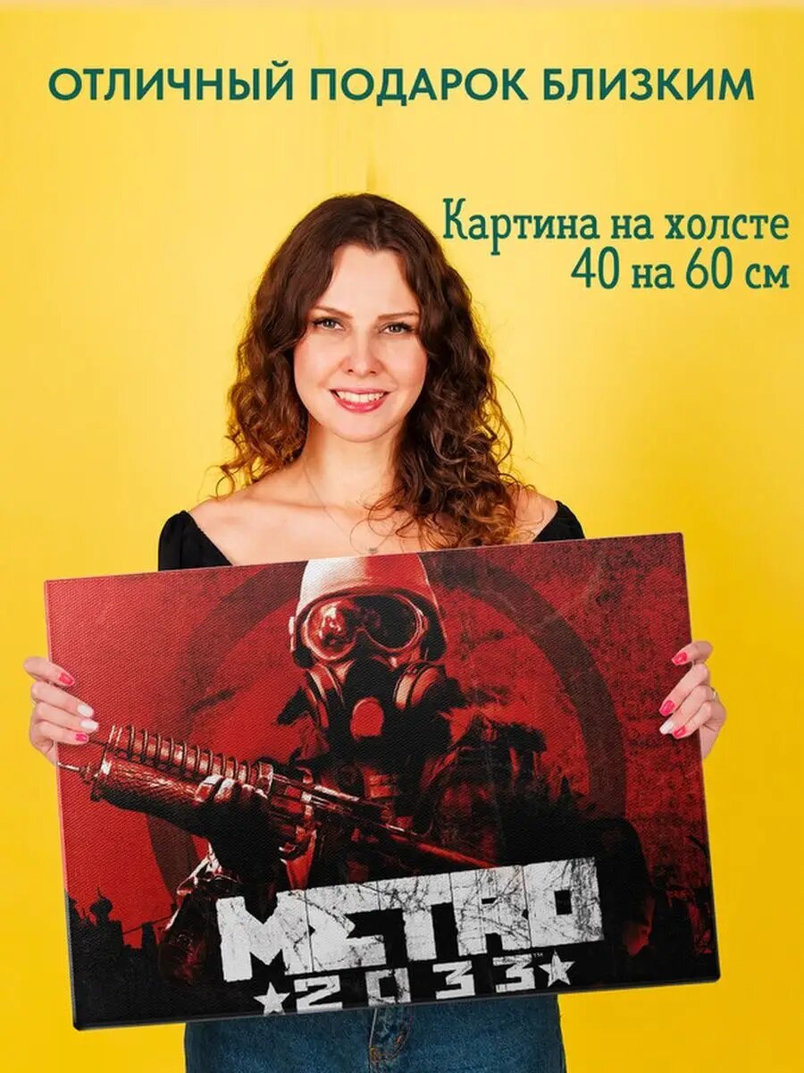Картина на холсте постер Metro 2033 Метро 2033