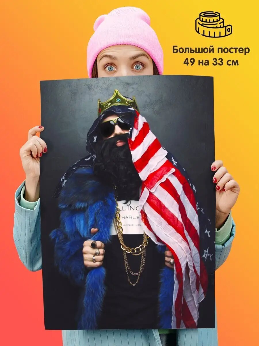 Постер плакат Big Russian Boss
