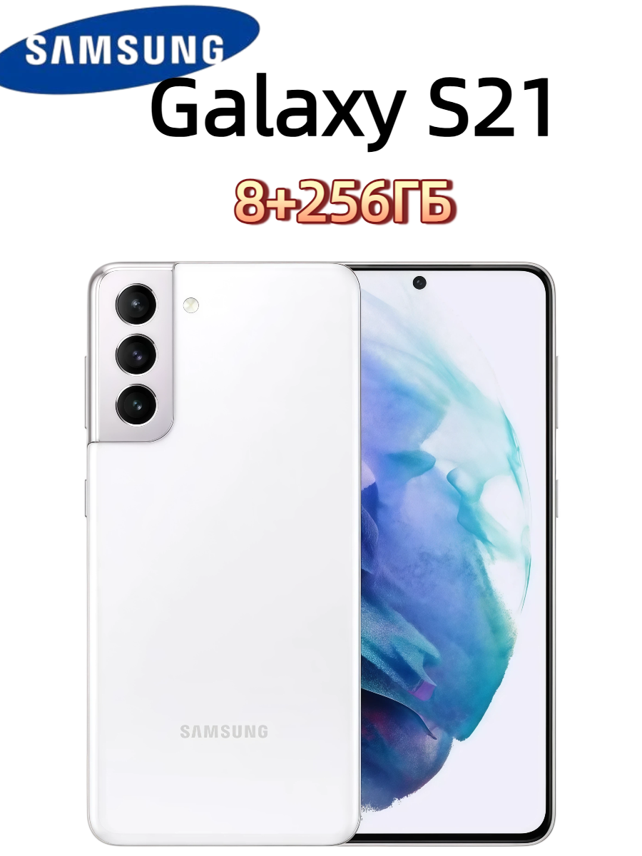 Смартфон Samsung Galaxy S21, 6.2', 8Гб/256Гб, NFC, AMOLED, камера 64Мп+Zoom 30х белый