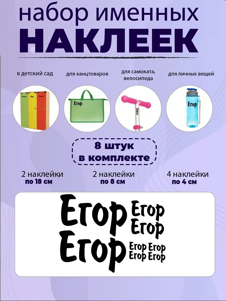 Наклейка с именем Егор на шар, подарок