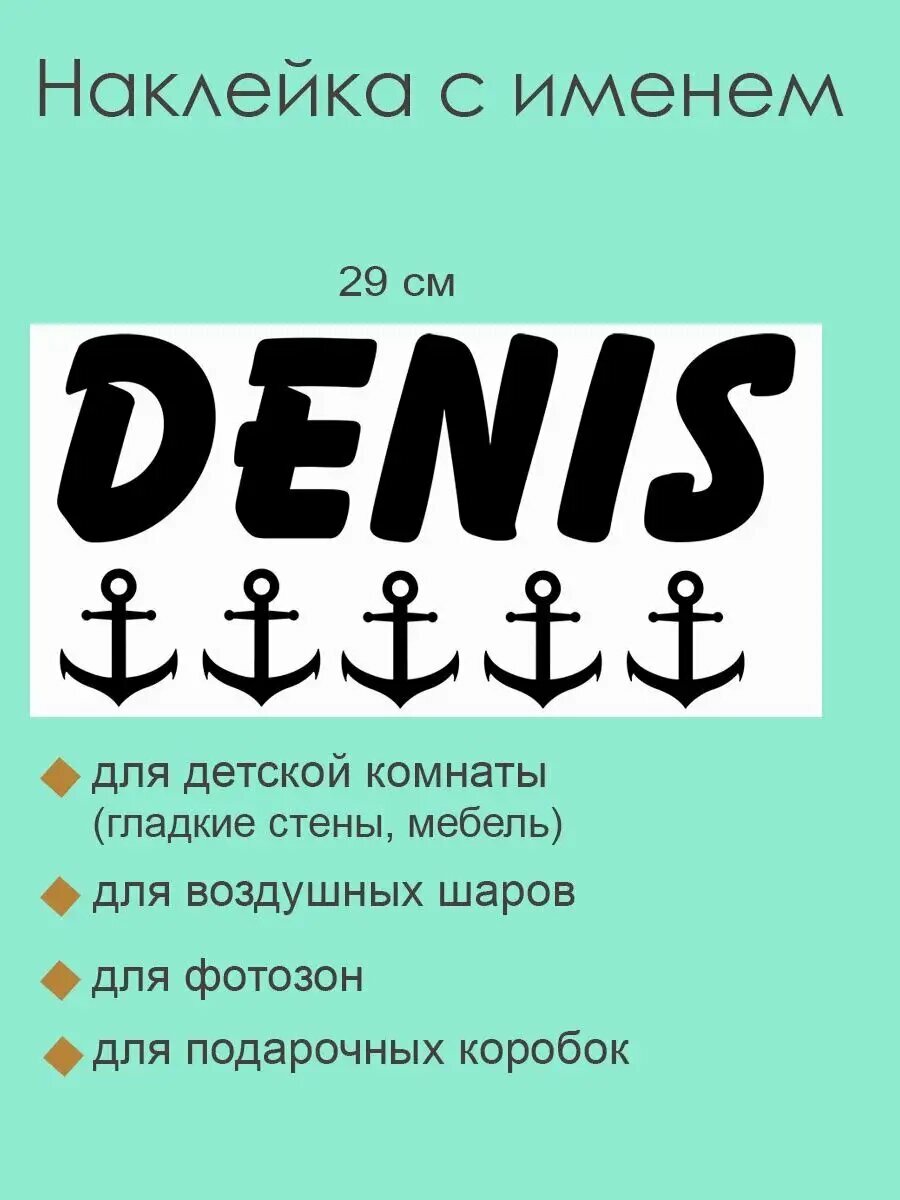 Наклейка с именем Денис