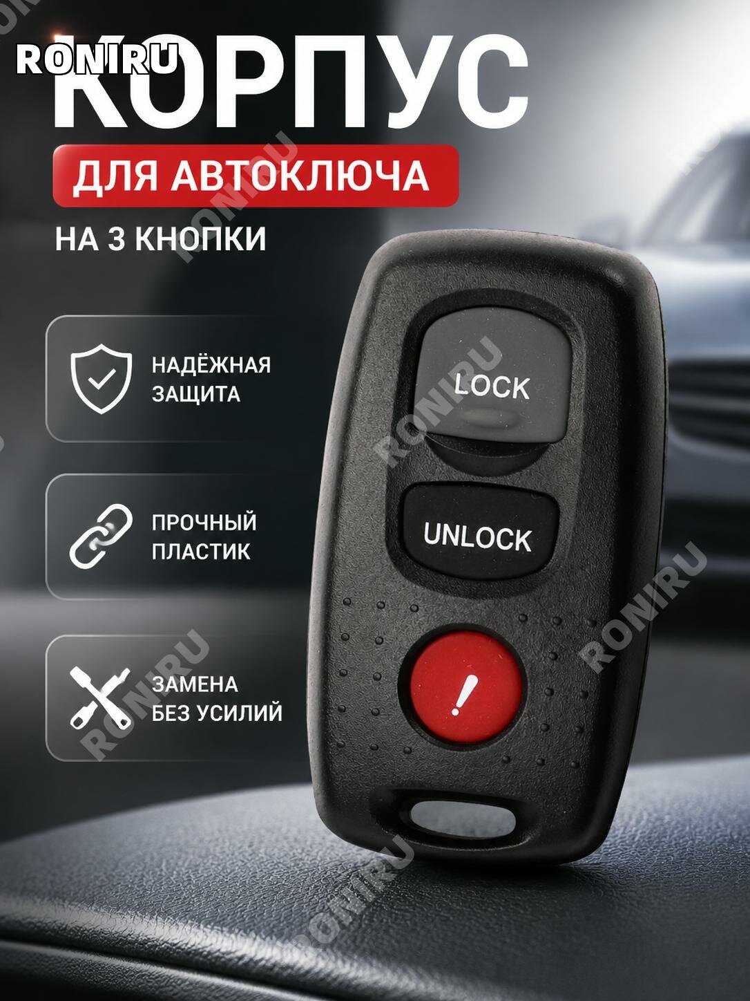 Корпус ключа для Mazda, оболочка пульта на3 кнопки, пластик