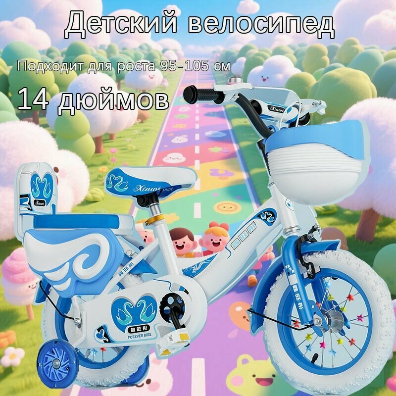 Детский двухколесный велосипед , диаметр колес 14 дюймов с боковыми колесами, рост 95-105 см, от 3 до 4 лет