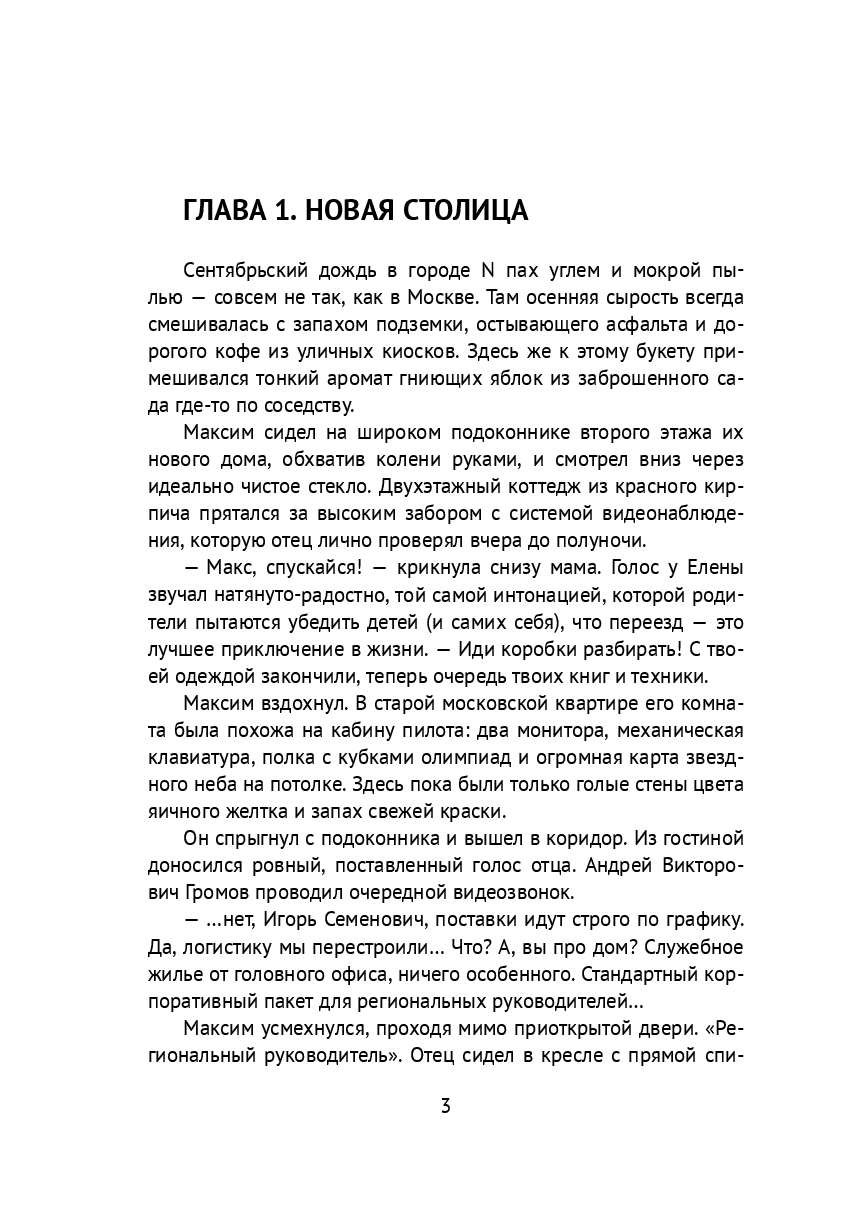 Секрет мэра — фото 1